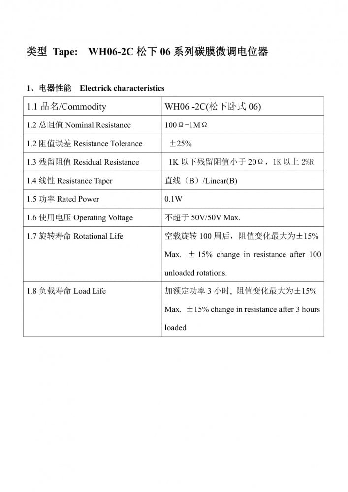WH06-2C-202(2K) technical document page 1