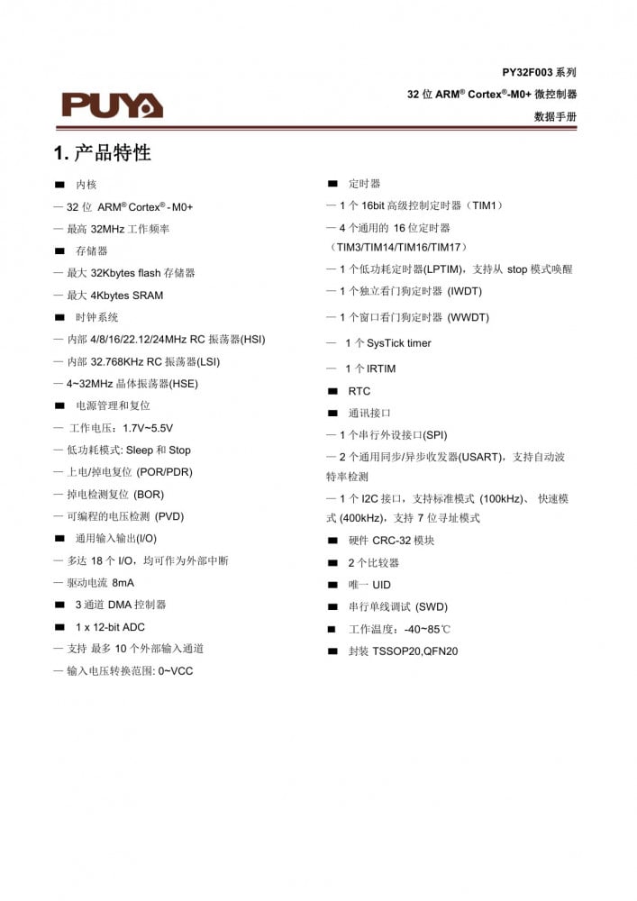 PY32F003 datasheet page 1