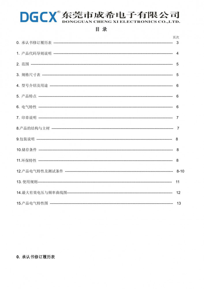 DGCX specification page 2
