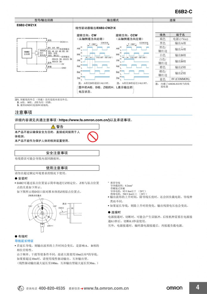 E6B2-CWZ1X technical document page 4