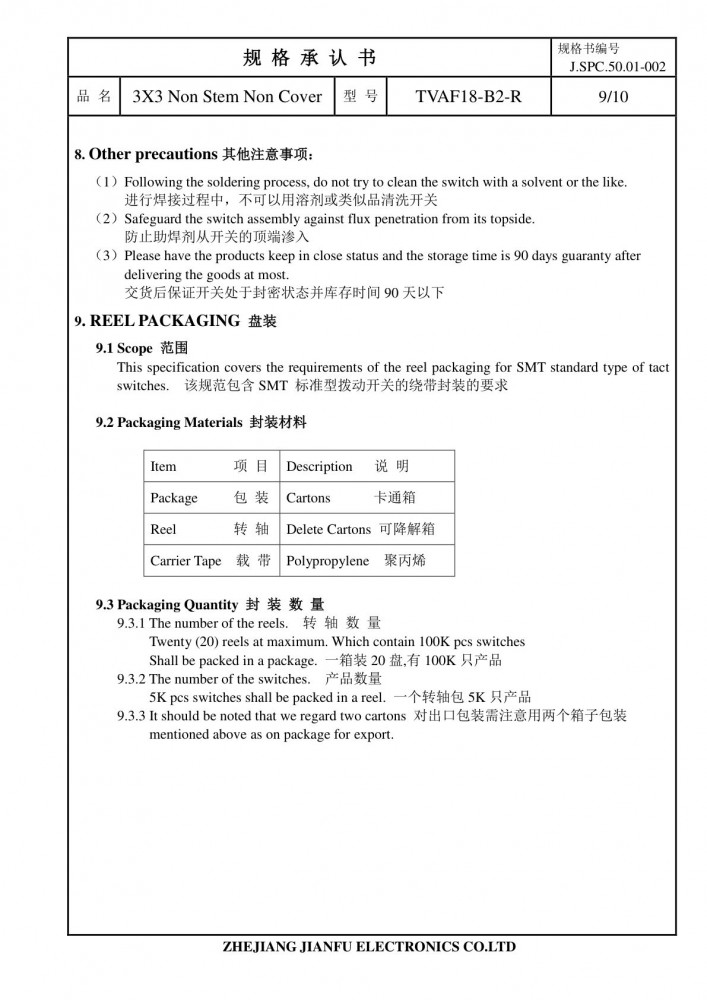 TVAF18-B2-R specification page 10