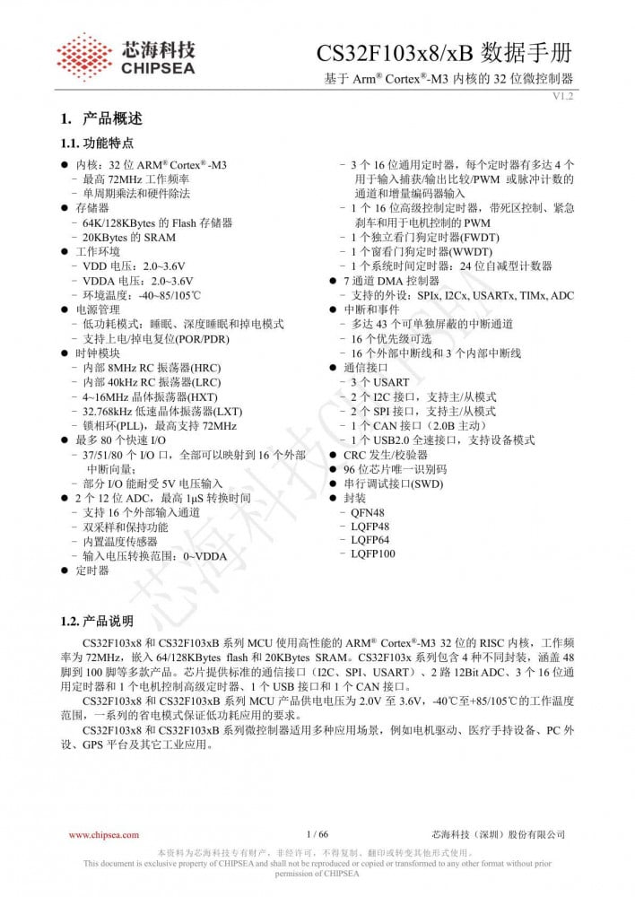 CHIPSEA CS32F103 datasheet page 1