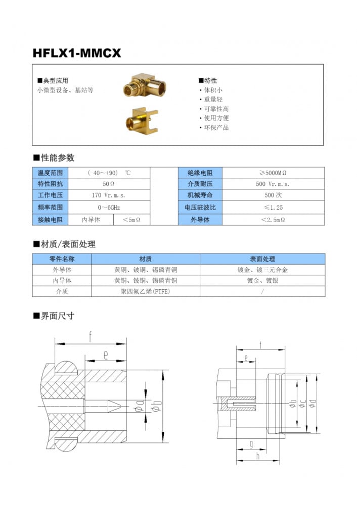 HONGFA HFLX1-MMCX technical document page 1