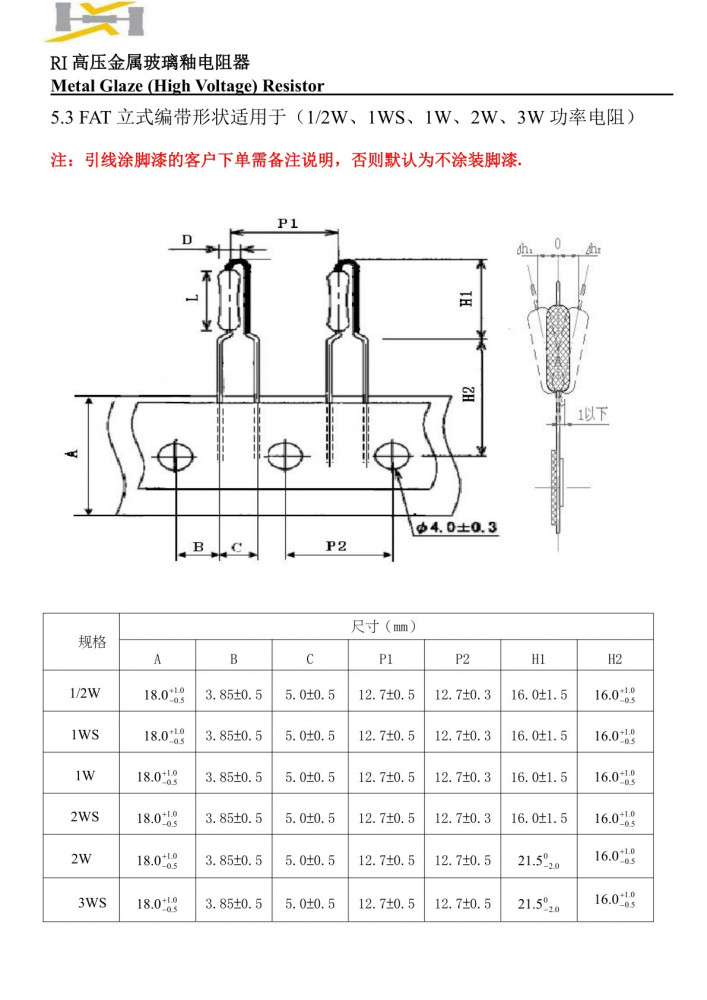 Huaxing RI resistor specification page 10