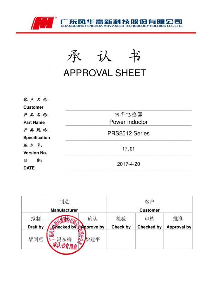 FH PRS2512 approval sheet page 1