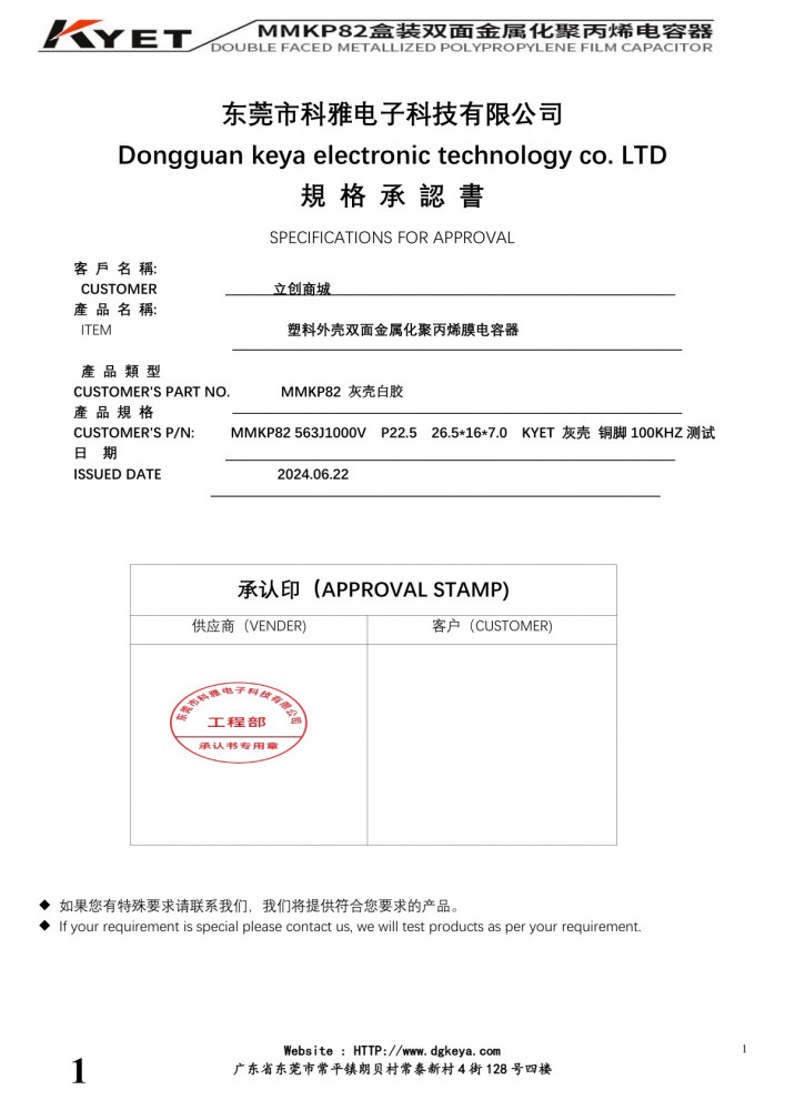 KYET MMKP82 approval document page 1