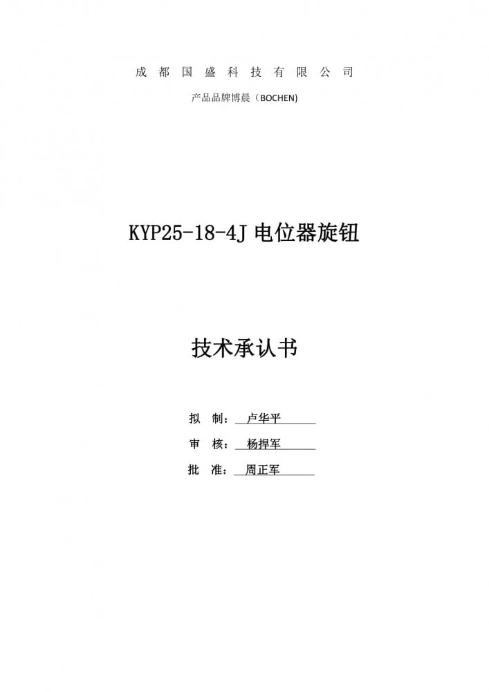 KYP25-18-4J technical approval document page 1