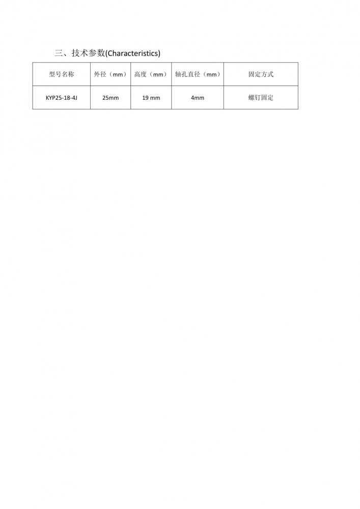 KYP25-18-4J technical approval document page 4