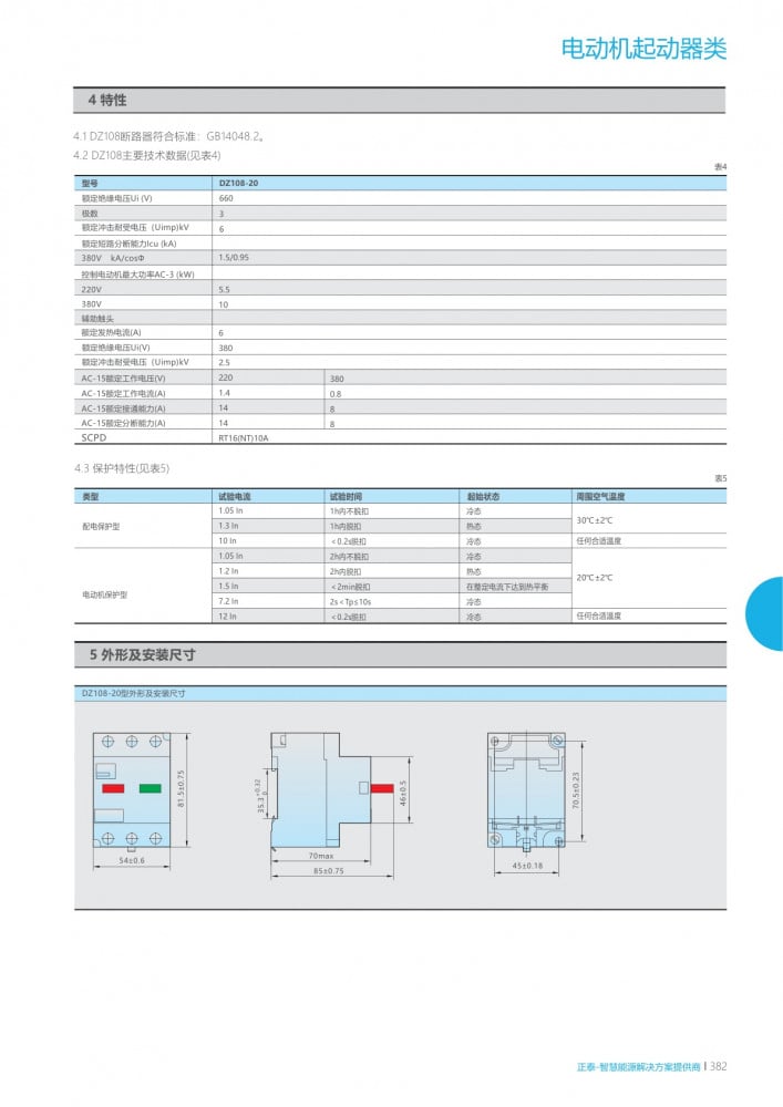 CHINT DZ108-20 product documentation page 2
