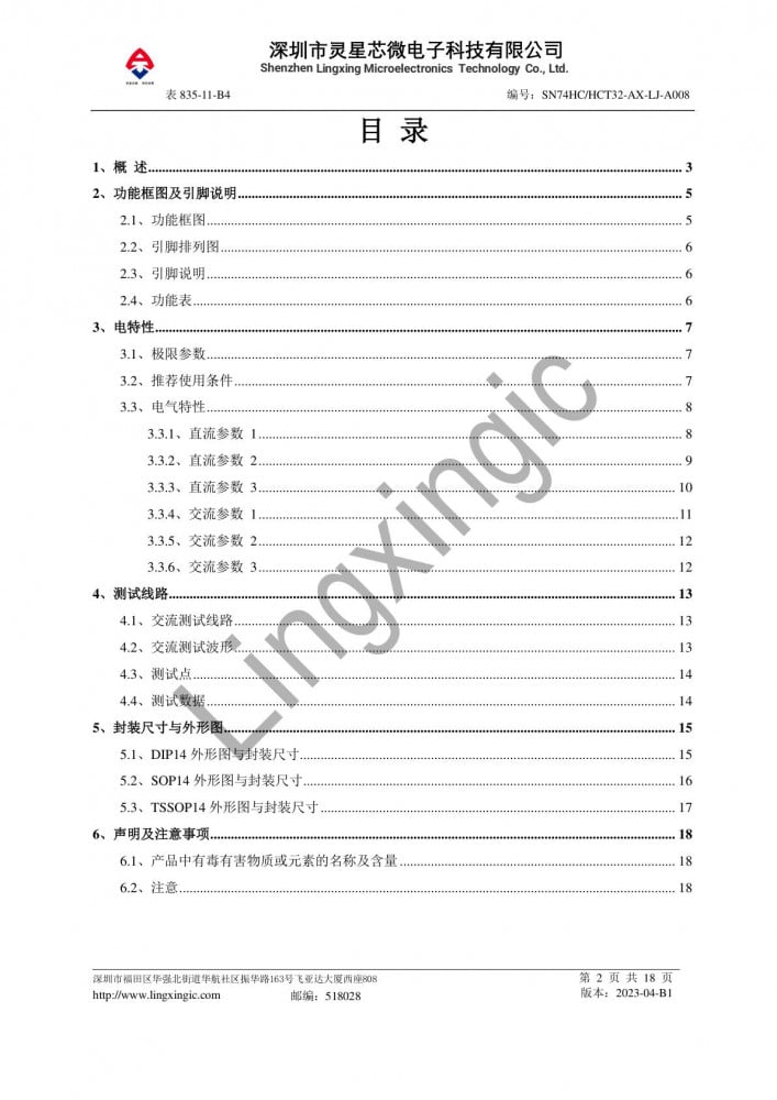 SN74HC32DR(LX) datasheet page 2