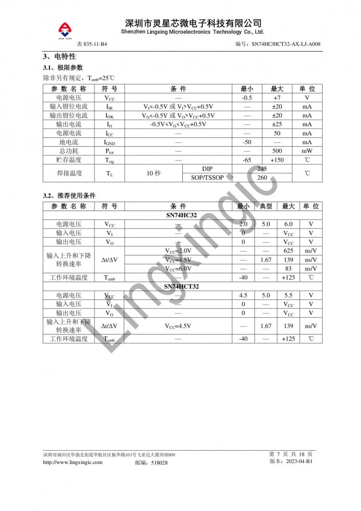 SN74HC32DR(LX) datasheet page 7