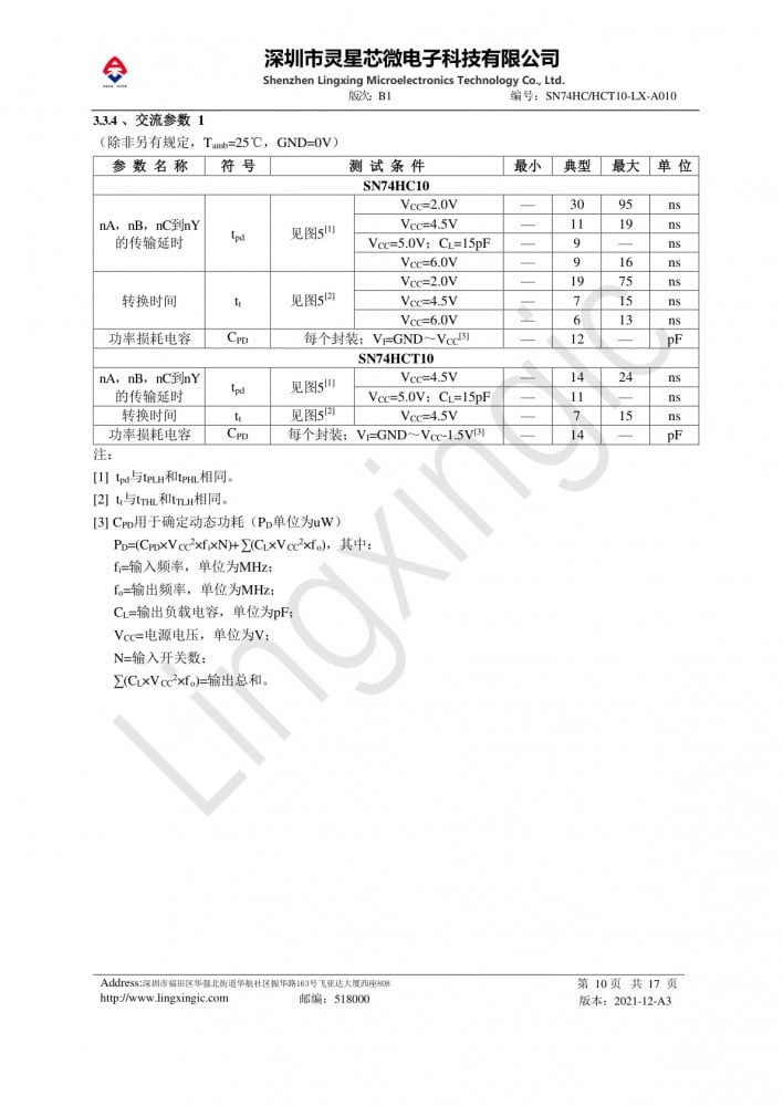 SN74HC10N(LX) datasheet page 10