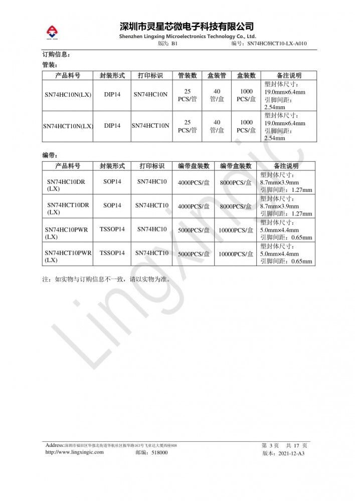 SN74HC10N(LX) datasheet page 3