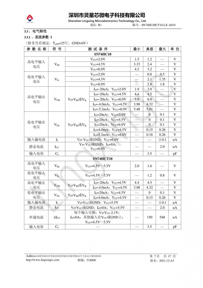 SN74HC10N(LX) datasheet page 7