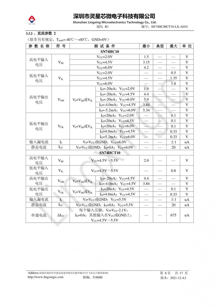 SN74HC10N(LX) datasheet page 8