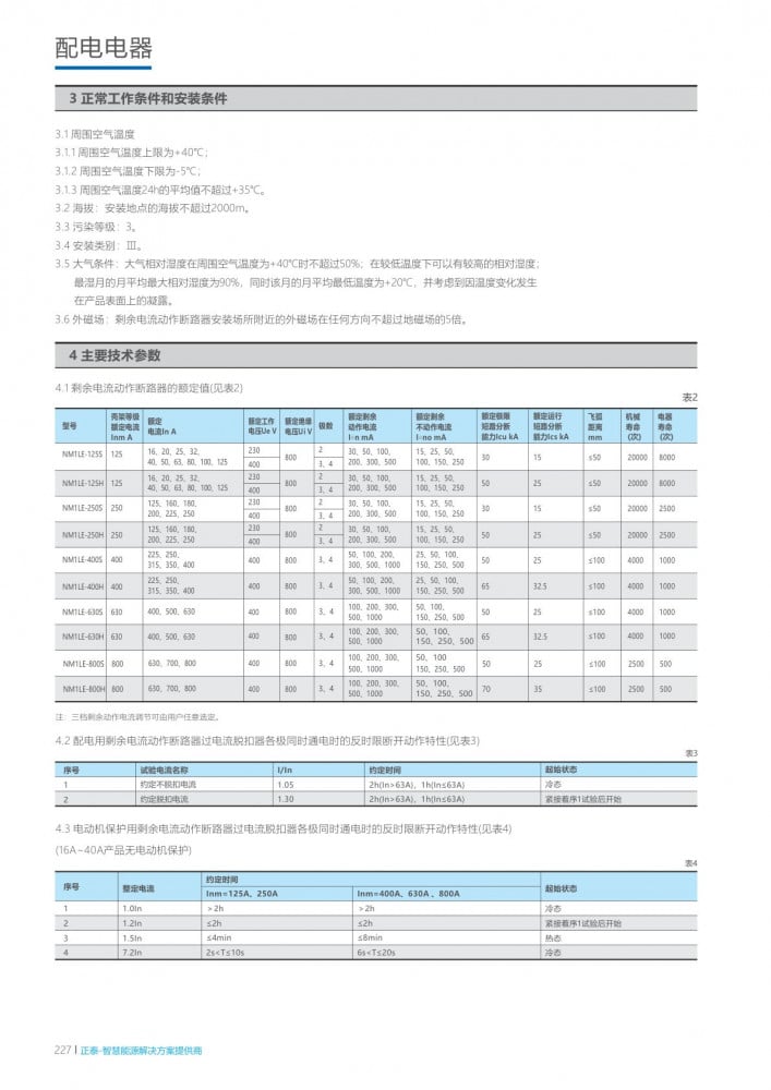 NM1LE technical document page 3
