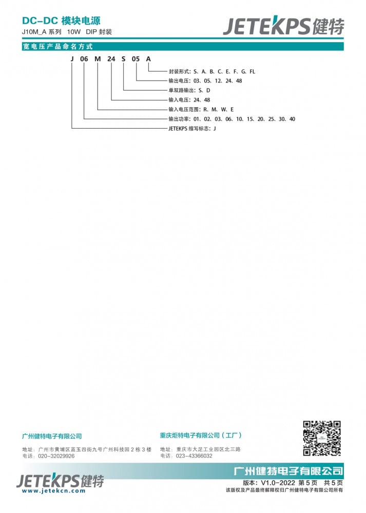 JETEKPS J10M24D15A datasheet page 5