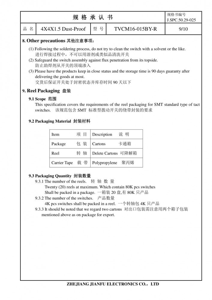 TVCM16-015BY-R specification page 10