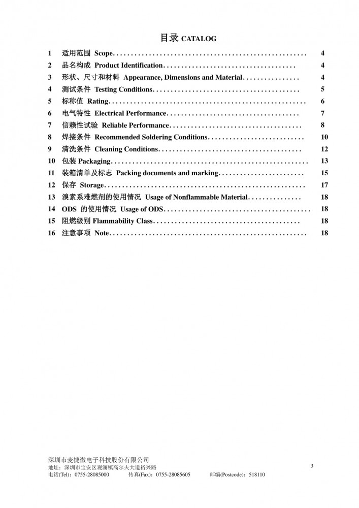 MGLB1005M601T0R3-LF specification page 3