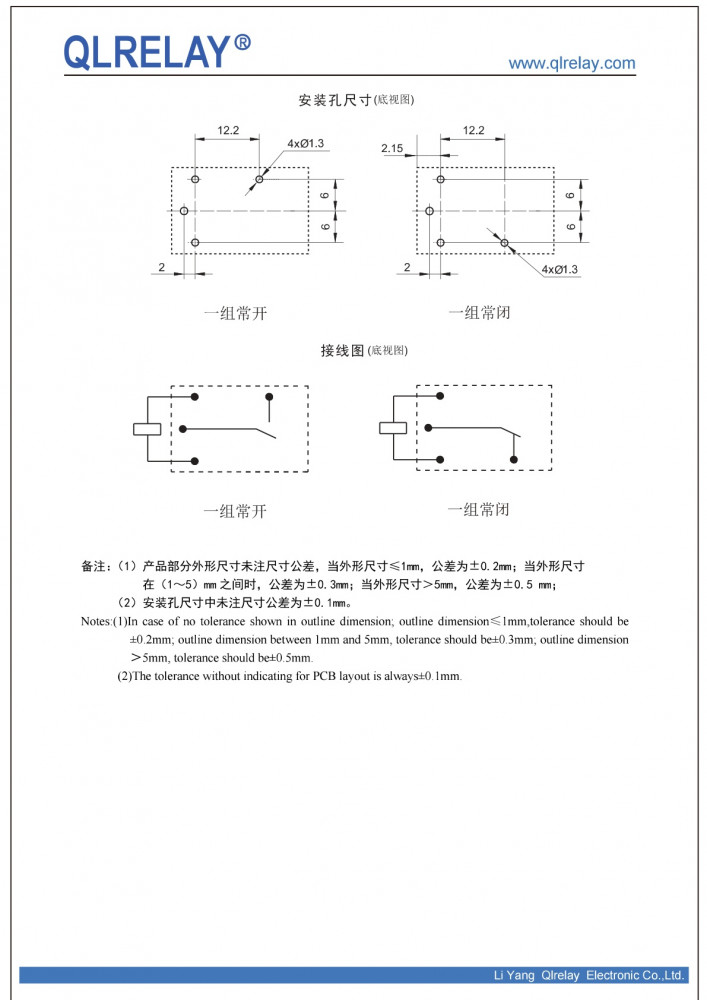 QLRELAY JQC-3FB-GA datasheet page 3
