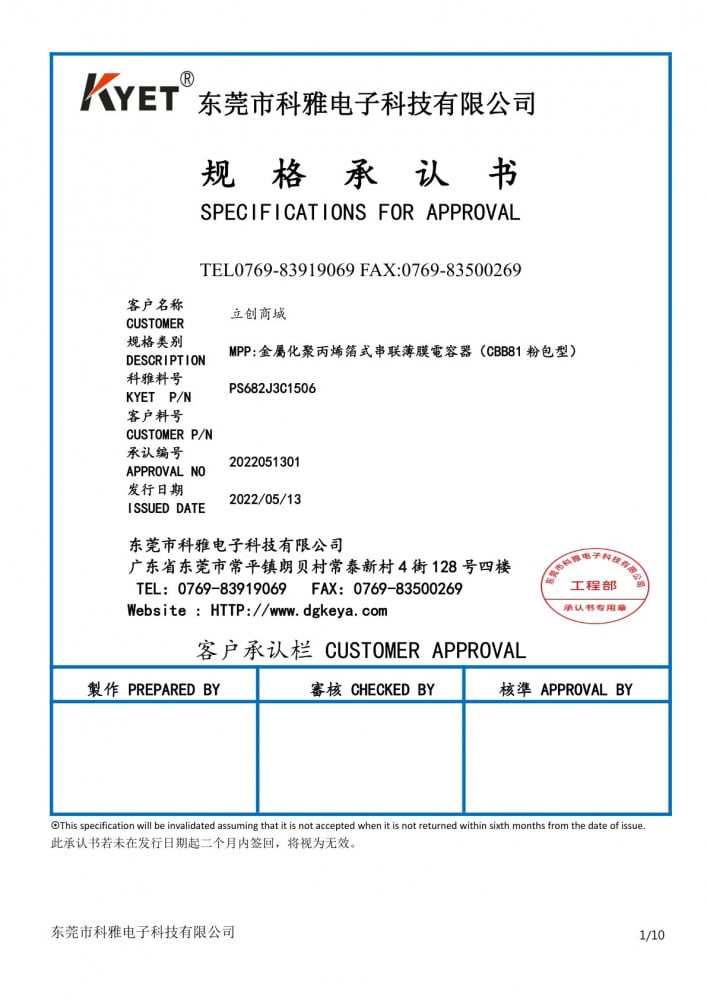 KYET approval document page 1