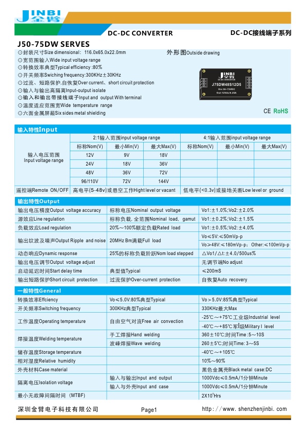 JINBI J50-75DW technical document page 1