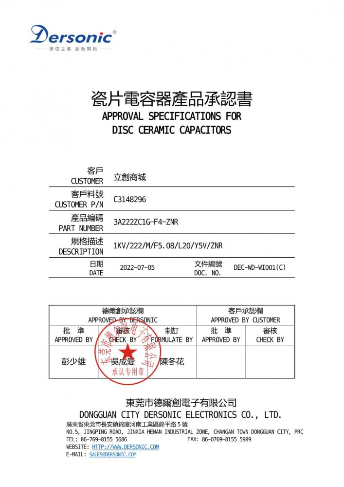 Dersonic approval specification page 1