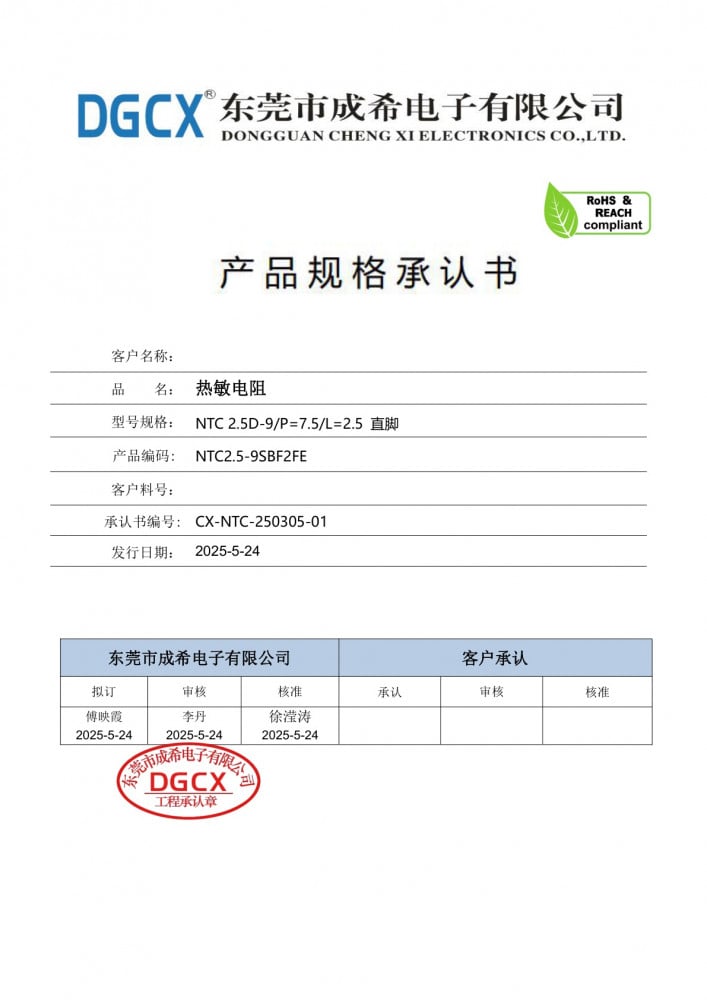 NTC2.5-9SBF2FE specification approval document page 1