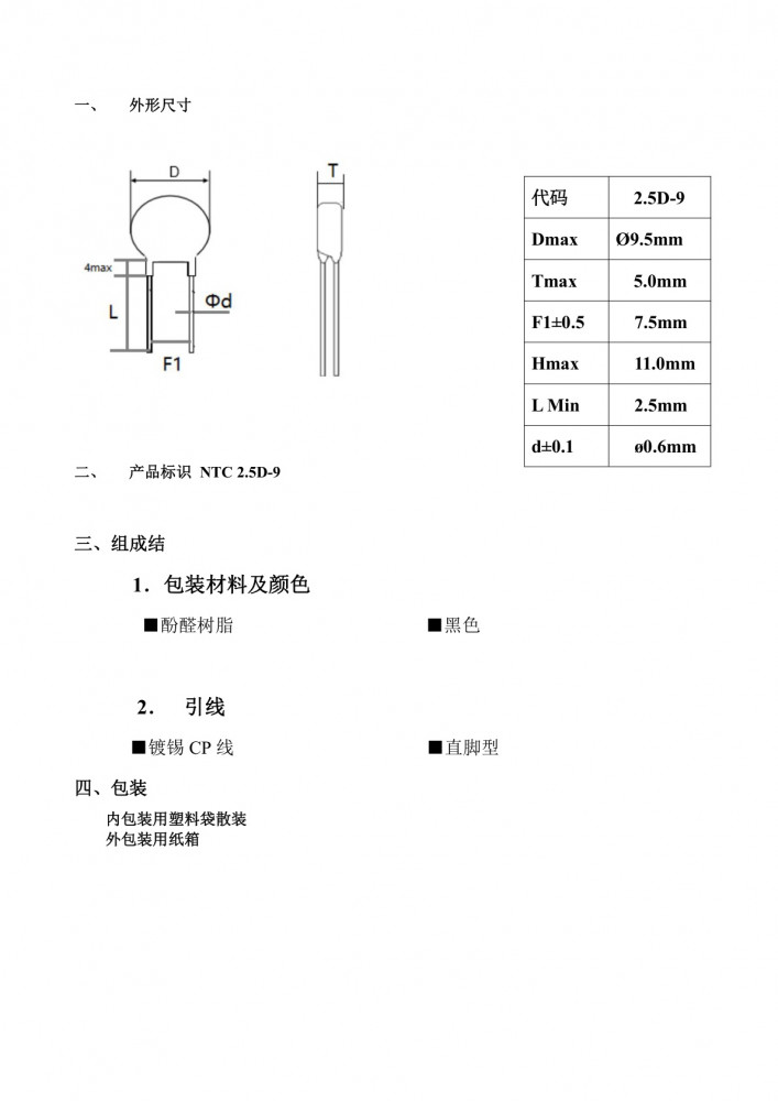NTC2.5-9SBF2FE specification approval document page 2