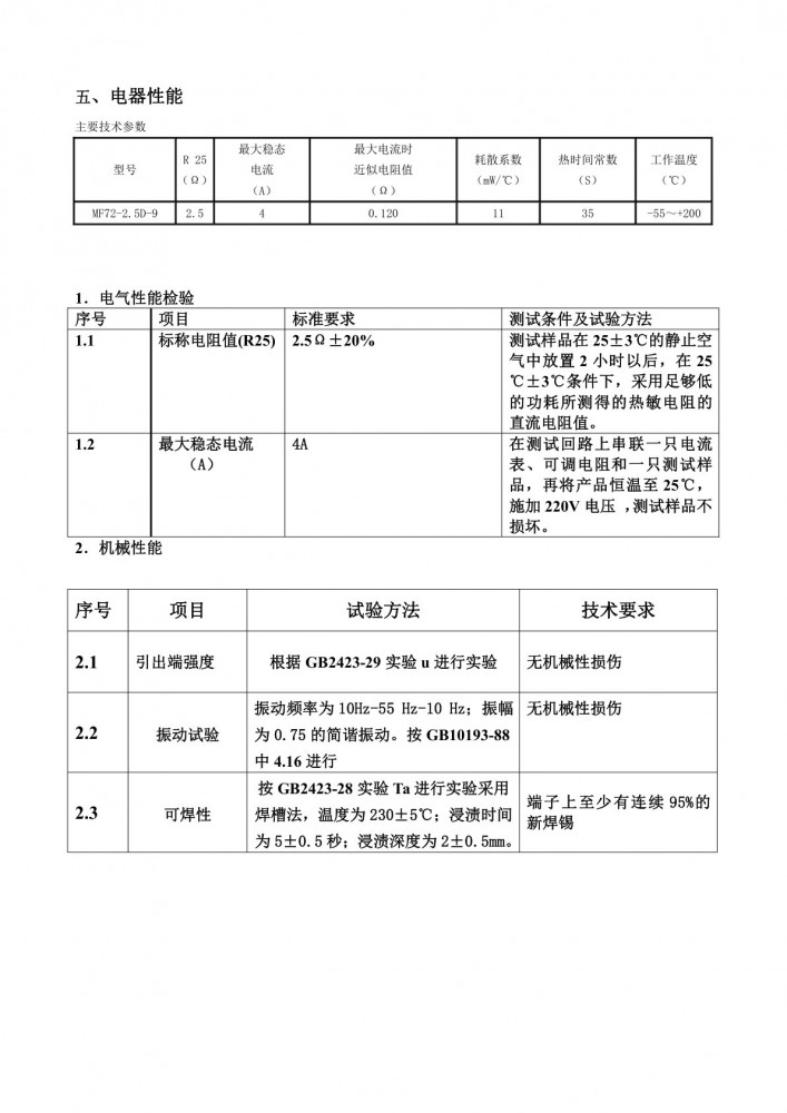 NTC2.5-9SBF2FE specification approval document page 3