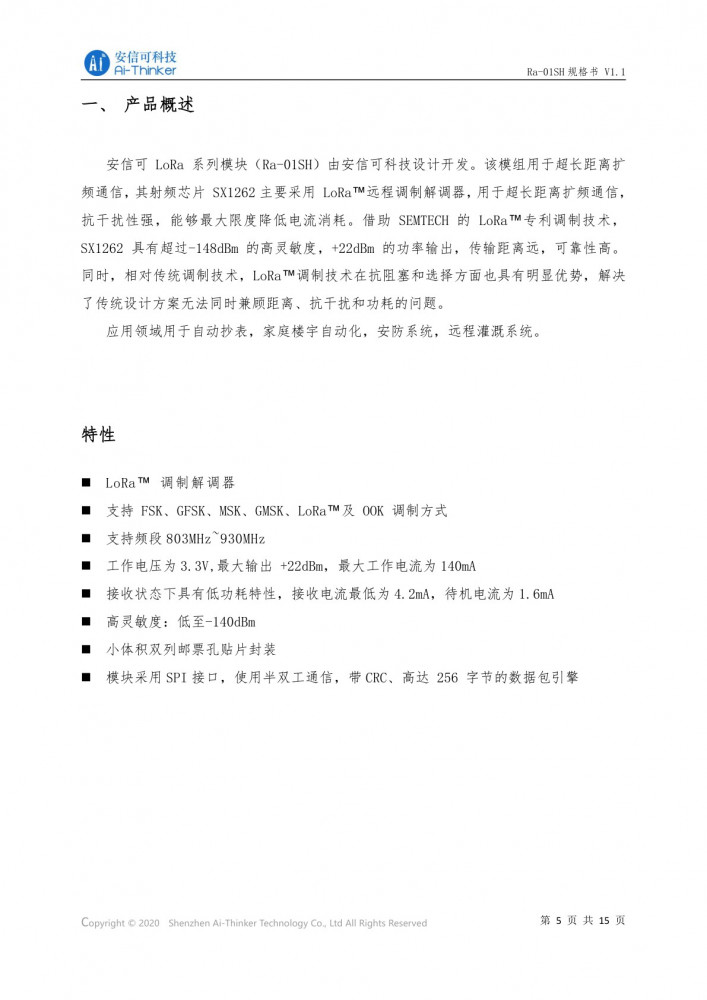 Ra-01SH-T technical document page 5