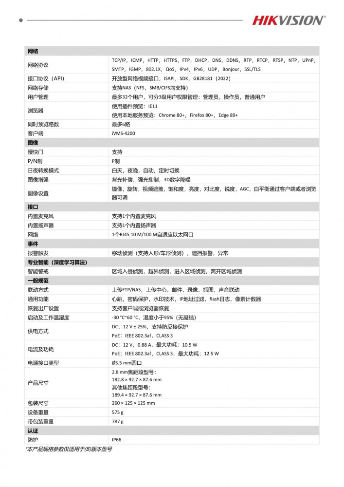 DS-2CD3T47SWDA4-L technical document page 3