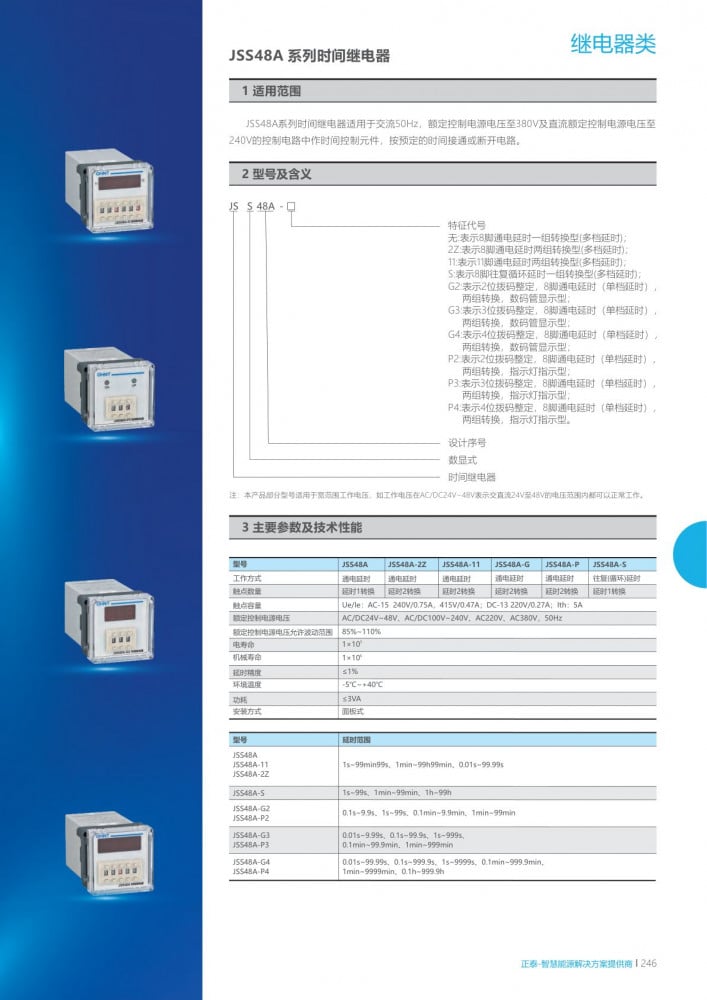 CHINT JSS48A series technical specification page