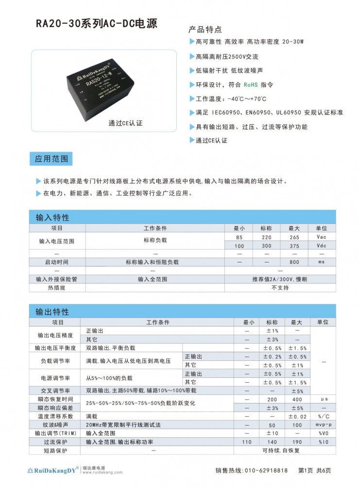 RAS25-12-W technical document page 1