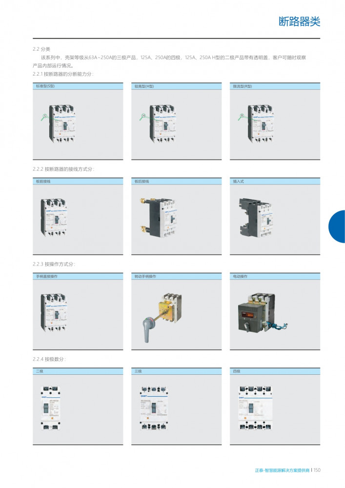 CHINT NM1 technical document page 4