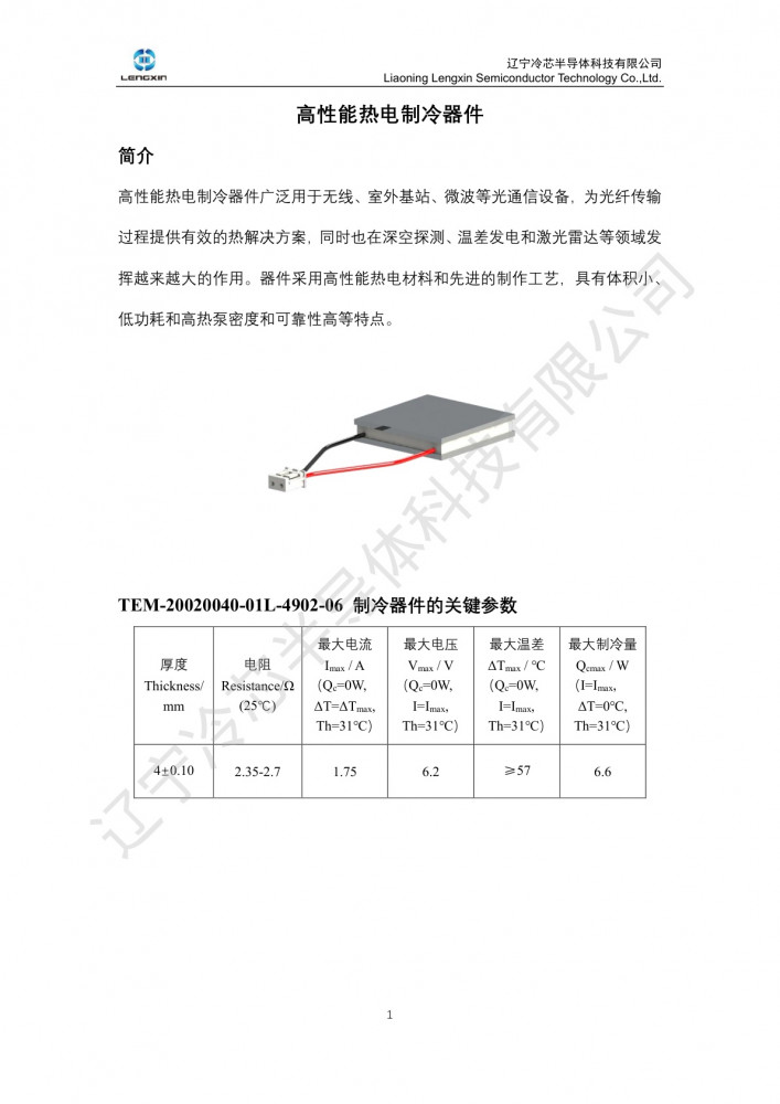 TEM-20020040-01L-4902-06 technical document page 1