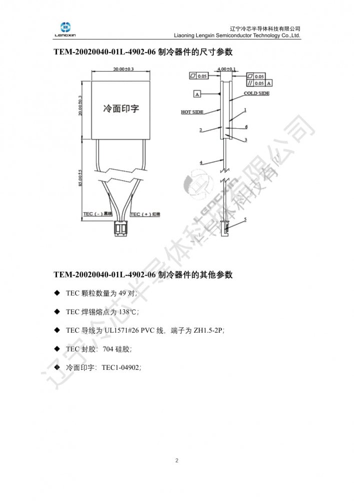 TEM-20020040-01L-4902-06 technical document page 2