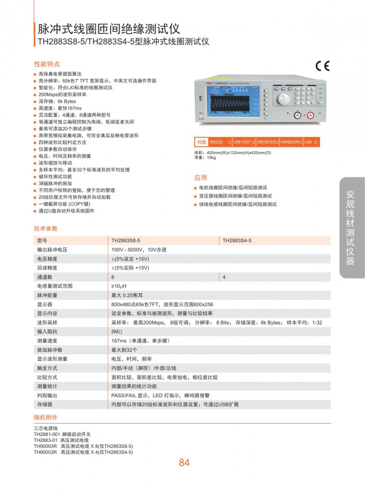 Tonghui TH2883S4-5 product documentation preview