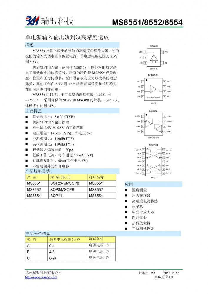 MS8551S datasheet page 1