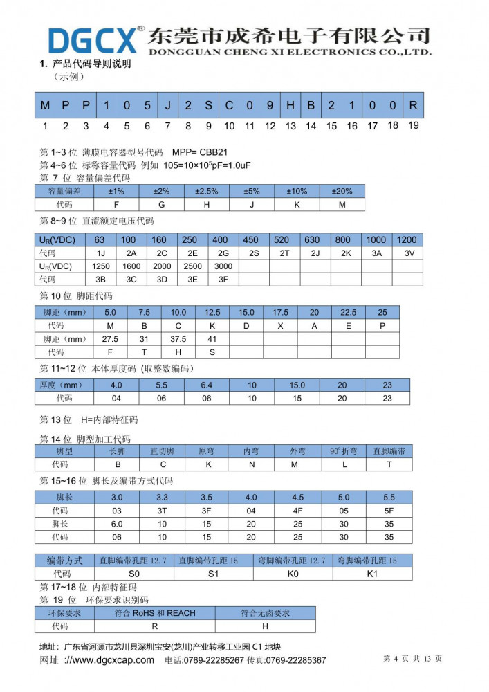 DGCX specification page 4