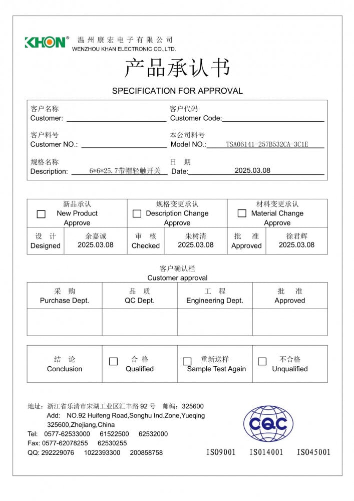 TSA06141-257B532CA-3C1E approval specification page 1