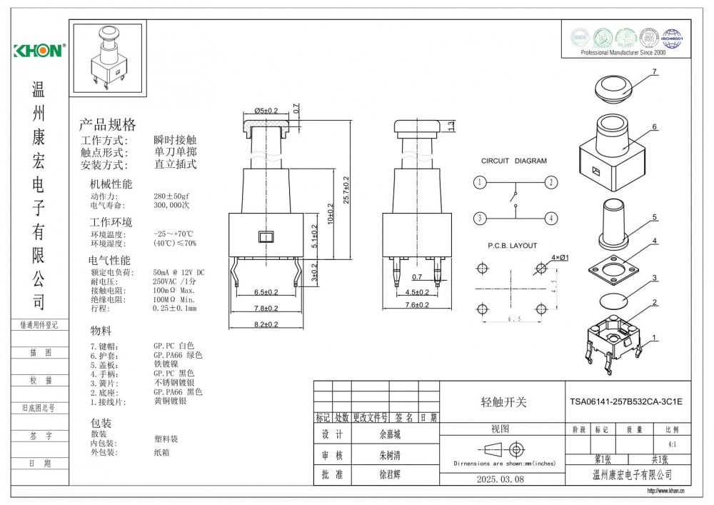 TSA06141-257B532CA-3C1E drawing and test data page 9
