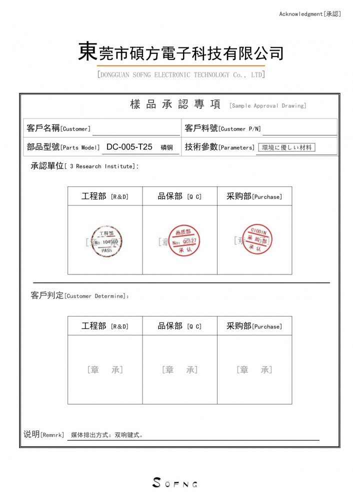 SOFNG DC005-T25 approval document page 2