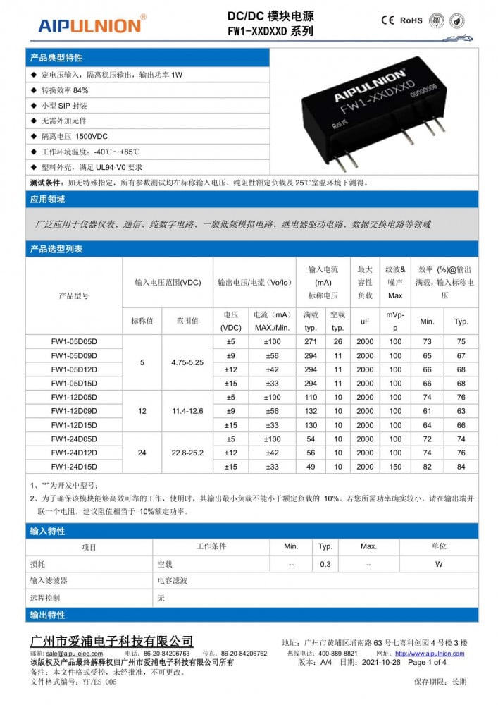 FW1-12D05D datasheet page 1