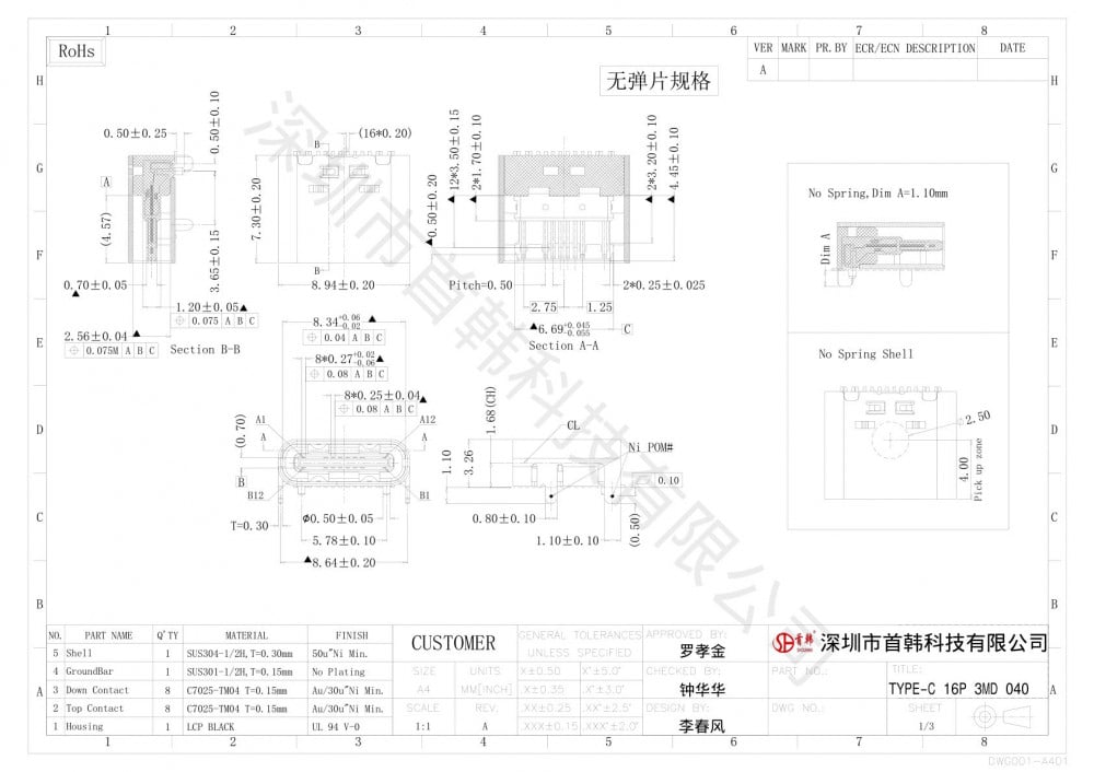 TYPE-C 16P 3MD 040 specification page 1