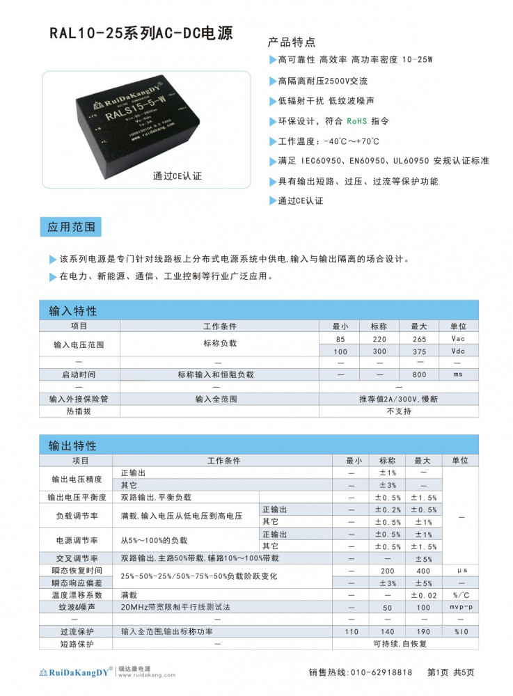 RALT15-05H12-WIT datasheet page 1