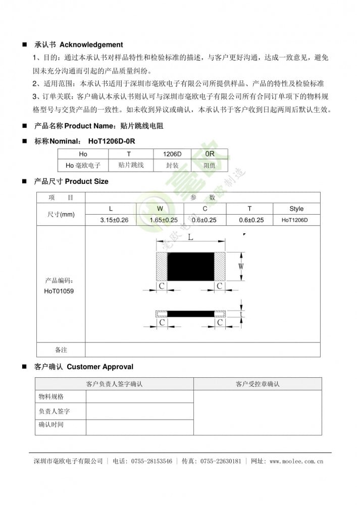 HoT1206D-0R acknowledgement page 2