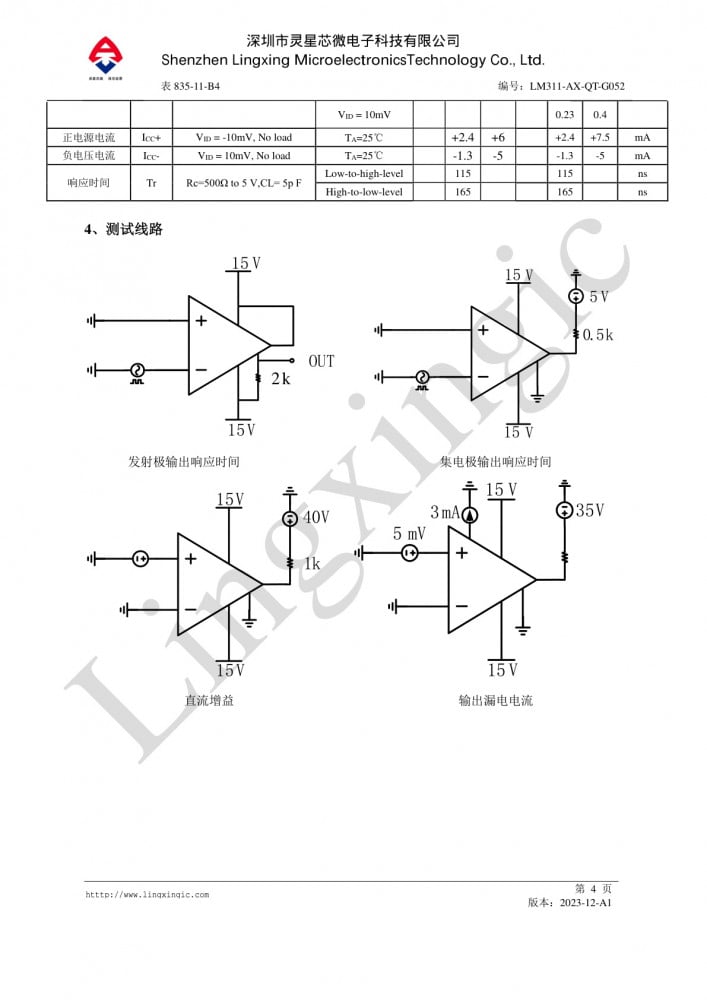 LM311P(LX) datasheet page 6