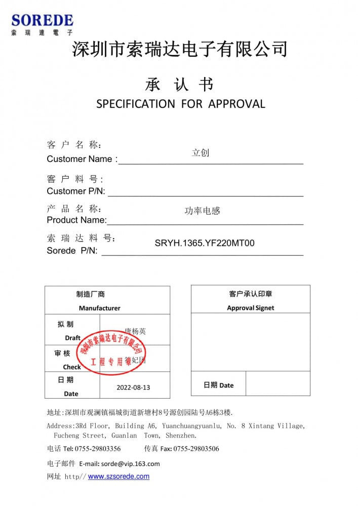 SRYH.1365.YF220MT00 approval specification page 1