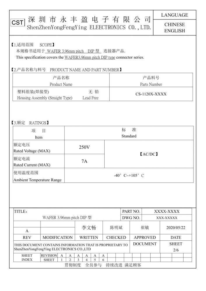 CST CS-1120R-03 specification page 3